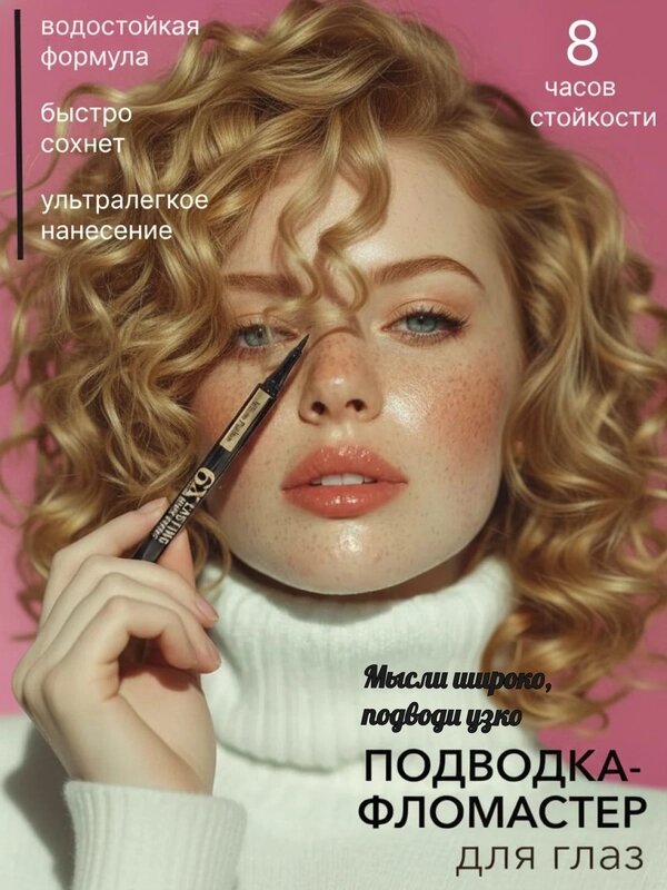 Подводка-фломастер для глаз, черная, фломастер для стрелок, лайнер для глаз