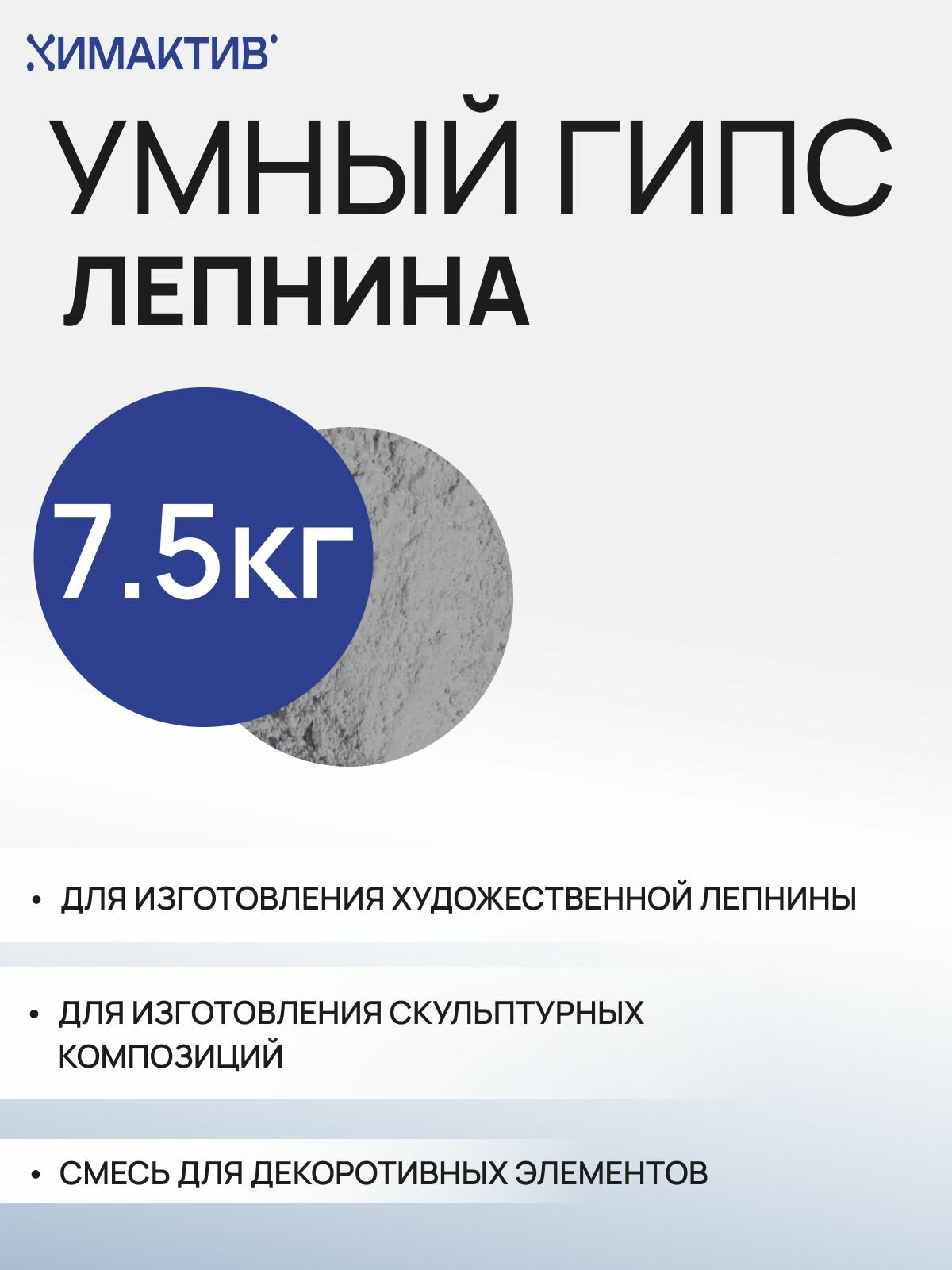 Умный Гипс Лепнина для художественной лепнины Samaragips 7,5кг
