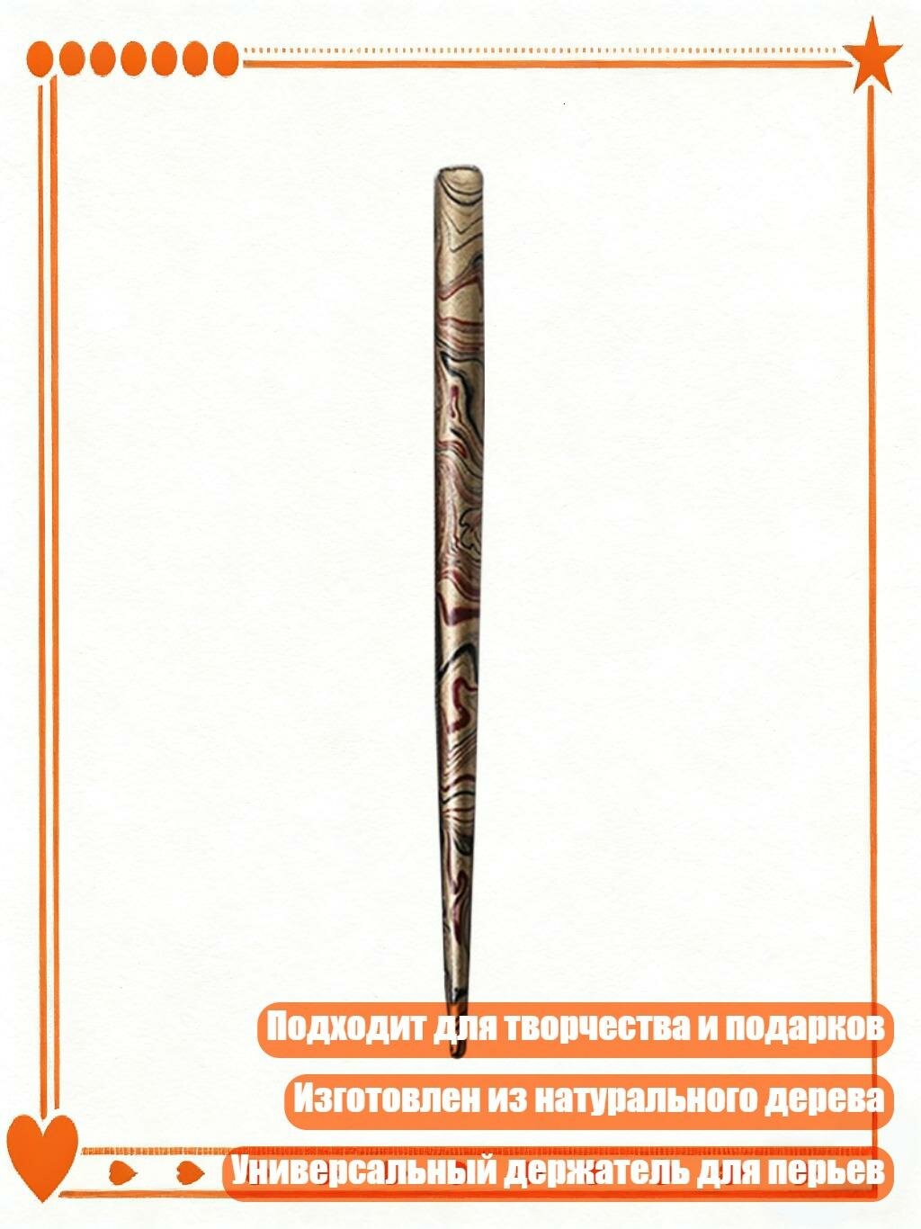 Держатель пера для дип-пера 6,5', Золотой