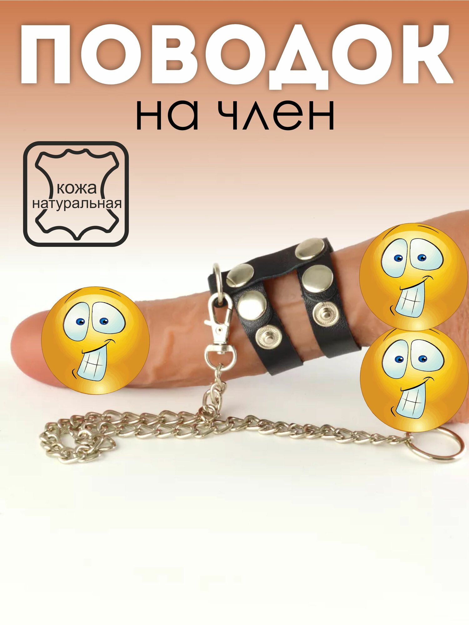 Поводок на член с цепочкой Эрекционное кольцо из натуральной кожи