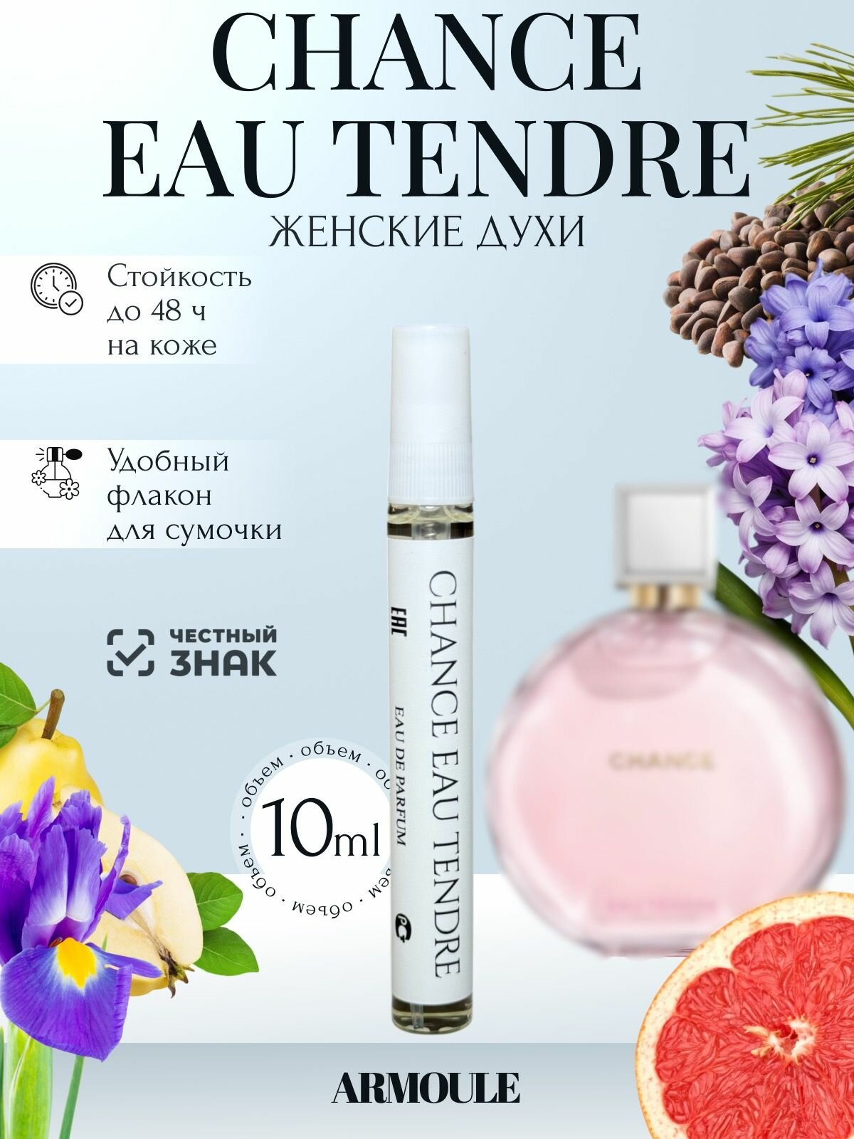 Стойкие Масляные Духи Armoule Chance Eau Tendre Шансе Тендер 10 мл