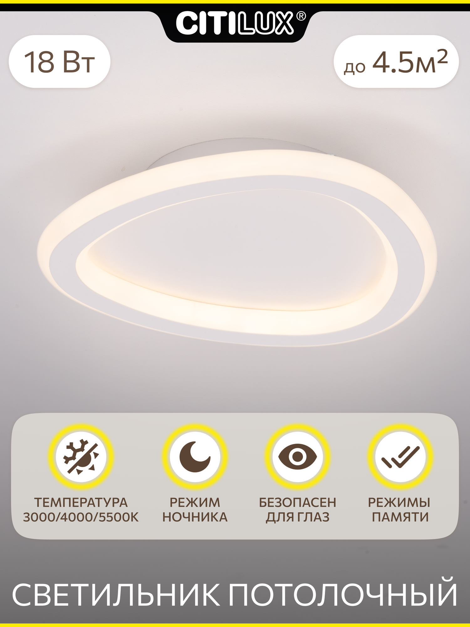 Citilux ТRIO CL215B220 Светильник светодиодный Белый, 18вт, до 4.5 м²