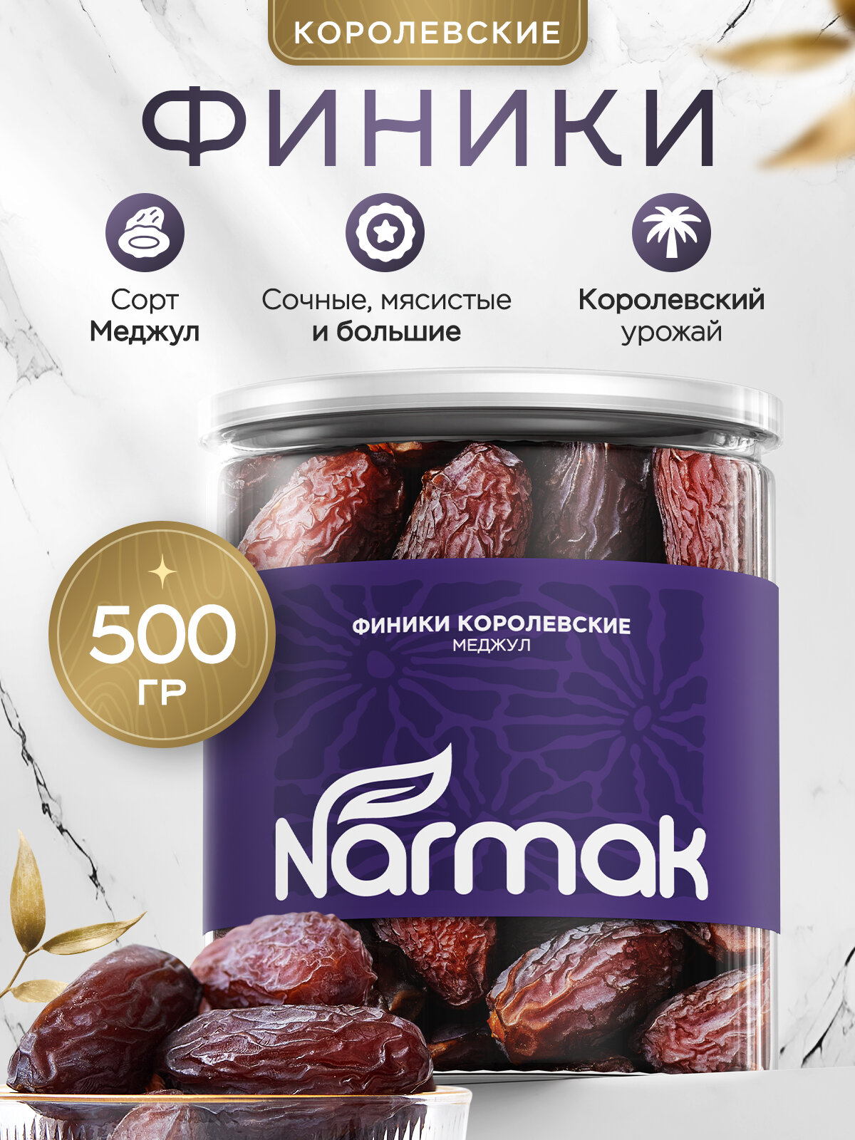 Финики Королевские без сахара, 500 г – натуральный продукт от NARMAK