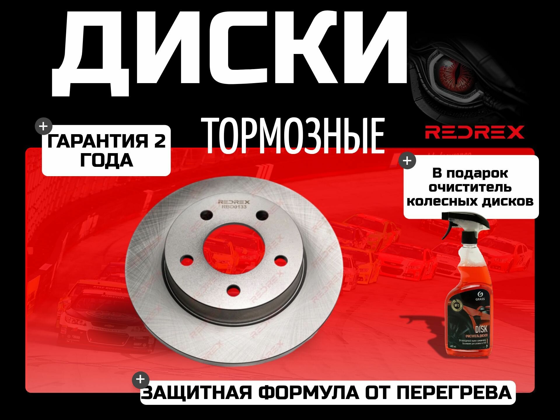MAZDA 3 1.4-2.0 03- Тормозной диск. REDREX арт. RBD0133