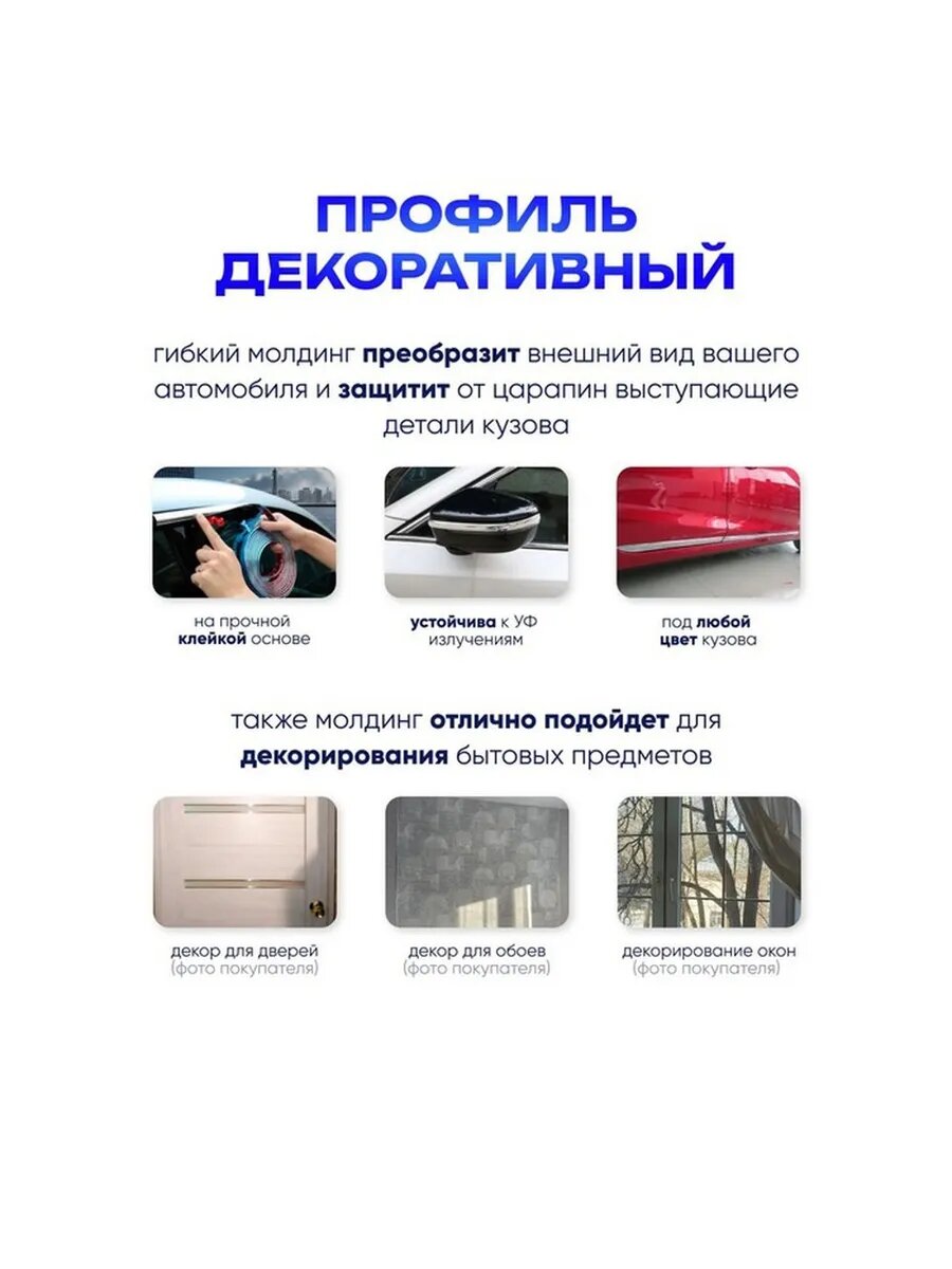 Гибкий декоративный молдинг для авто, хром, 12 мм