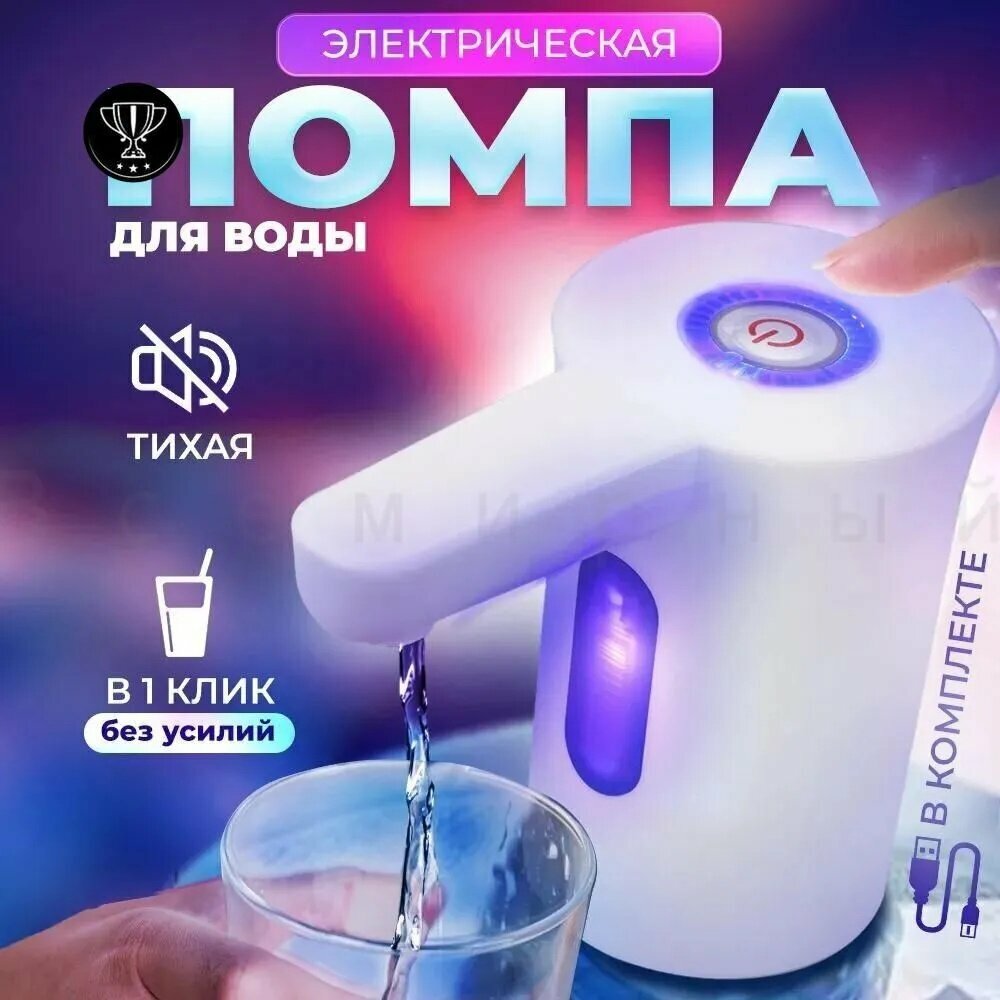 Кулер для воды sku-4461. 单泵桶装水抽水器-白1
