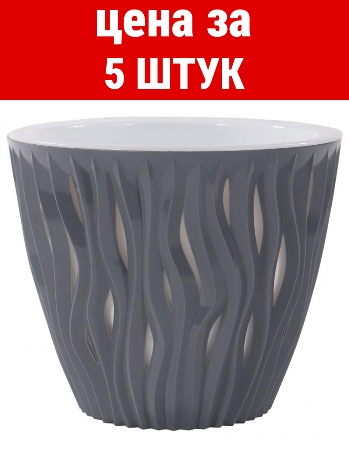 Комплект 5 шт, кашпо вдохновение 3Л серый жемчуг ВМС