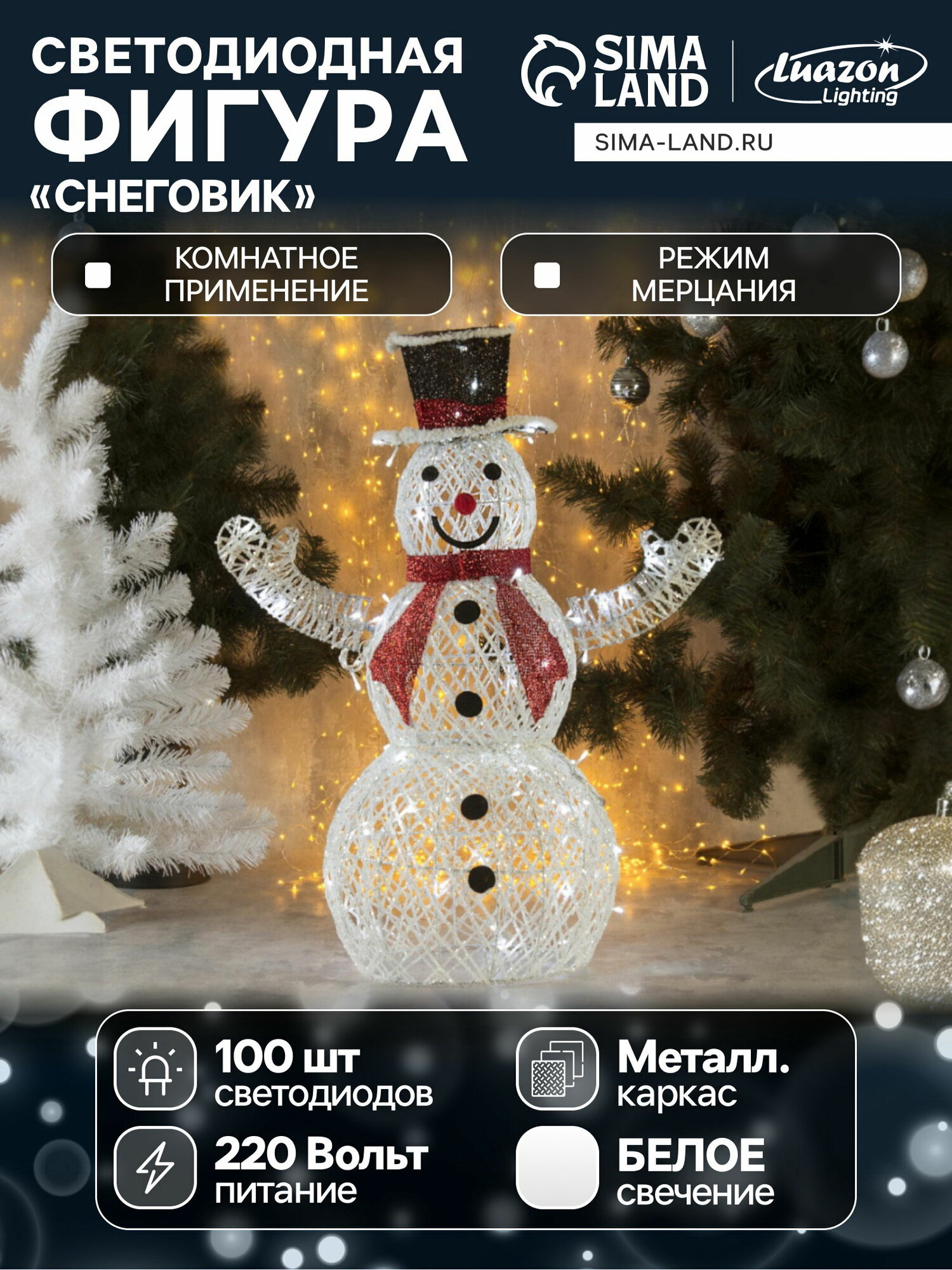 Светодиодная фигура "Снеговик" 55x85x35 см, металл, 220 В, свечение белое