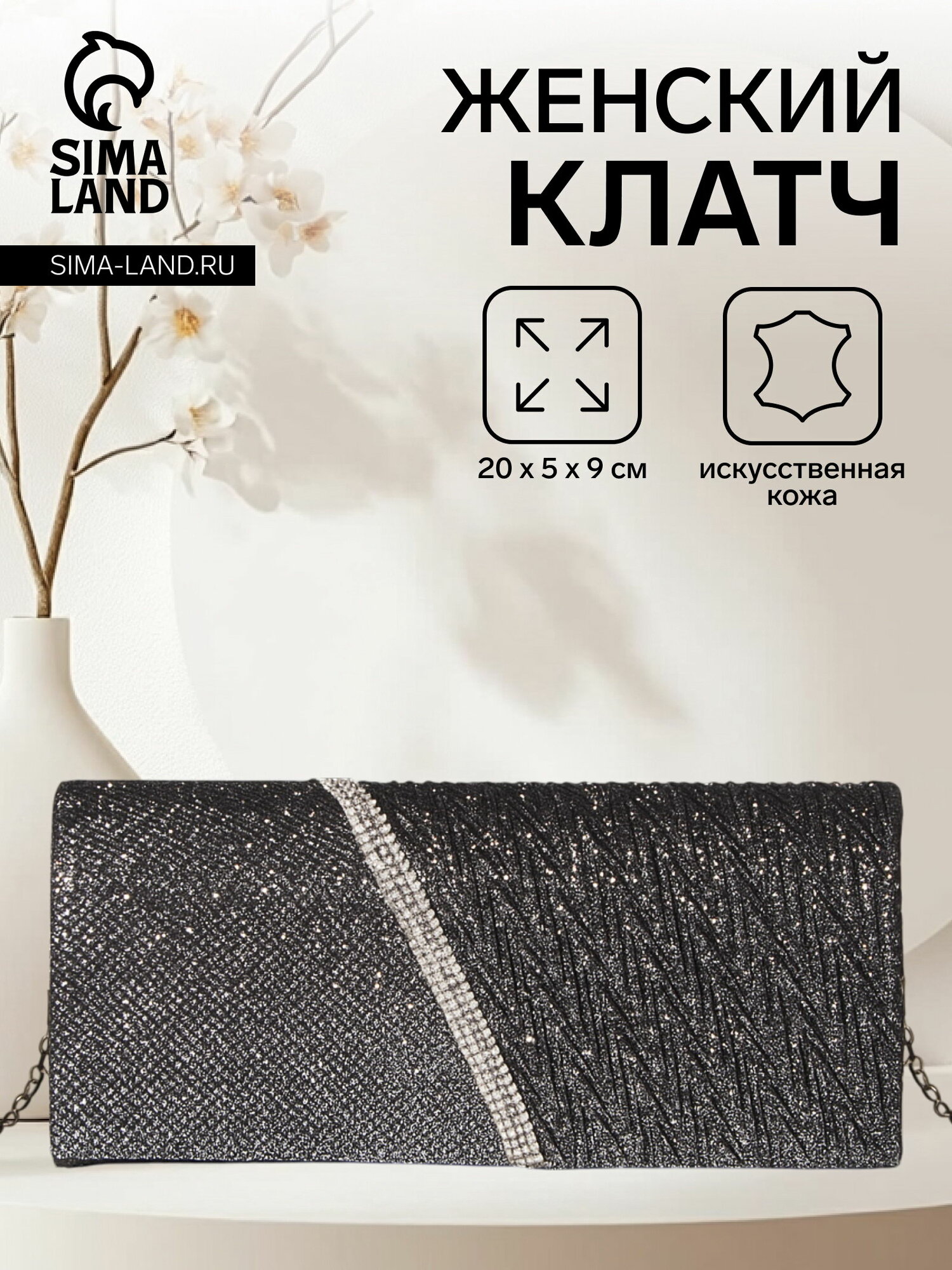 Сумка клатч Сима-ленд