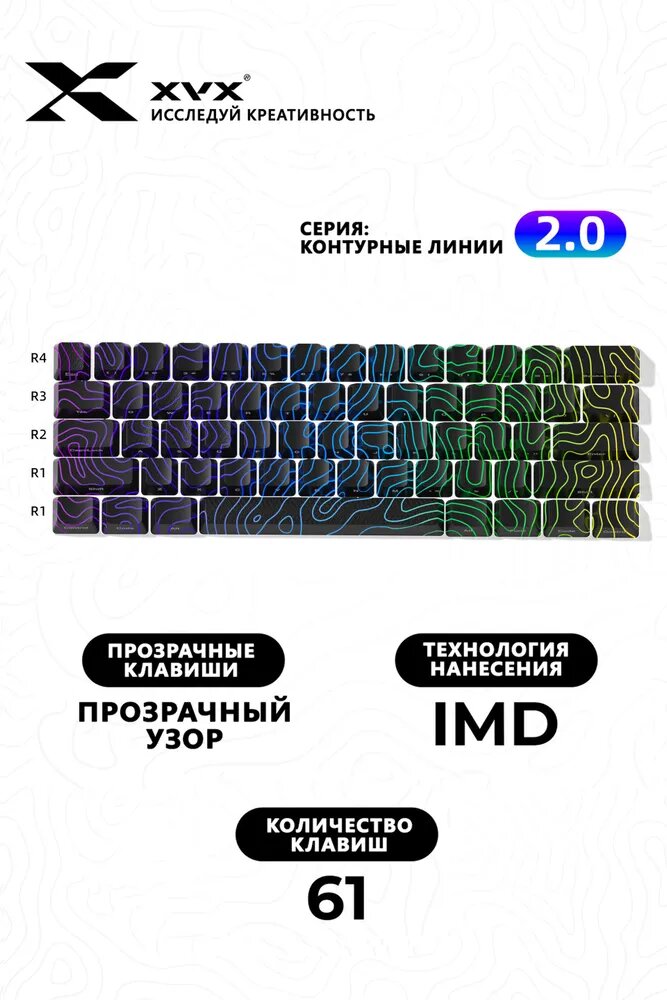 61 колпачки для клавиш, кейкапы для механической клавиатуры, OEM, контурная линия, черный XVX keycaps imd-tech 2.0