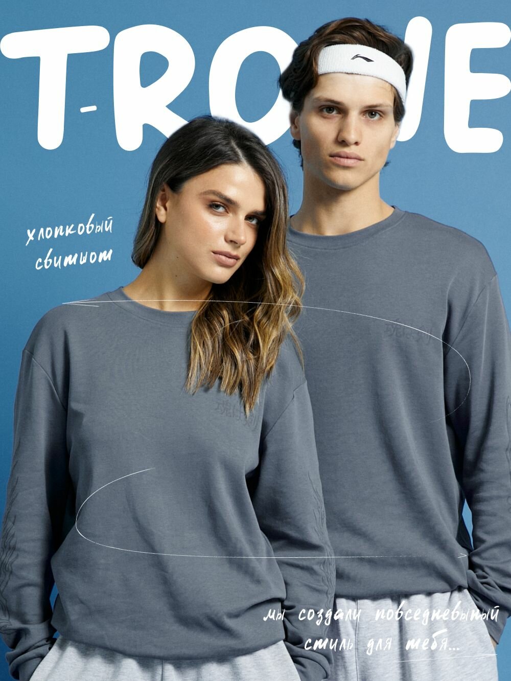 Свитшот спортивный