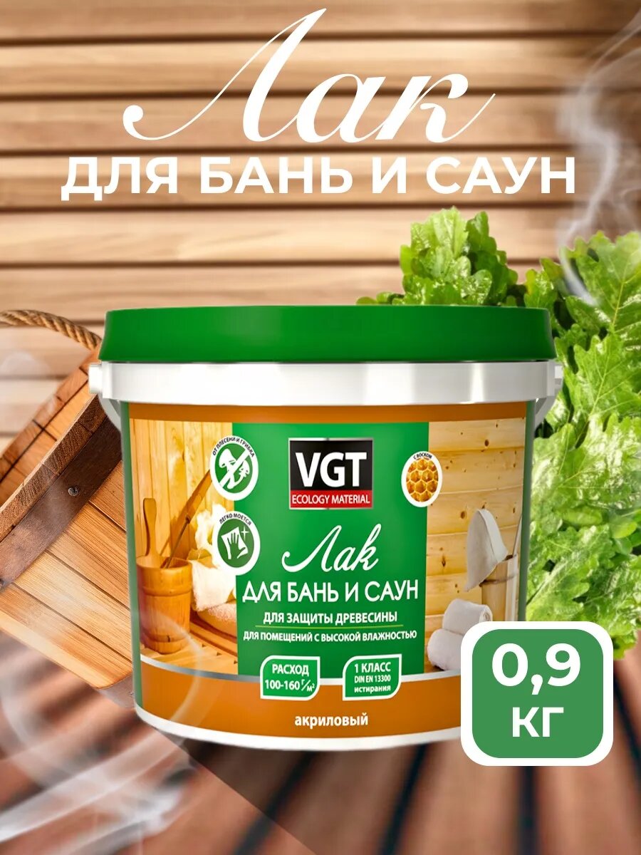 Лак акриловый для бань и саун 0.9 кг