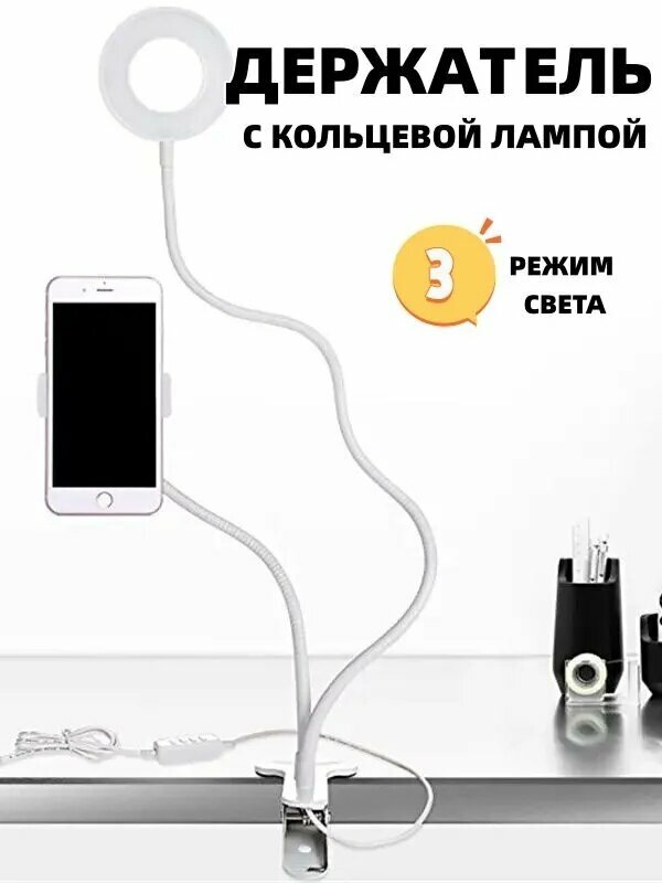 Кольцевая светодиодная лампа для селфи с прищепкой