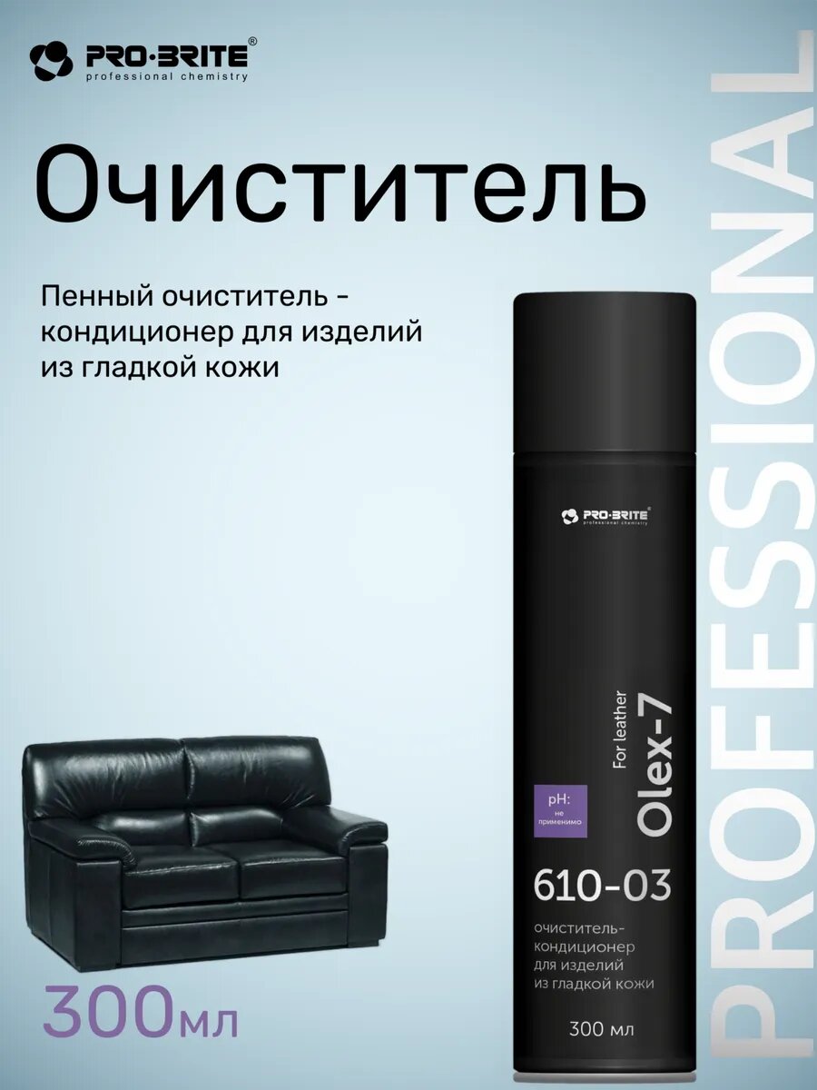 Средство чистящее очиститель-кондиционер для кожи Olex 7