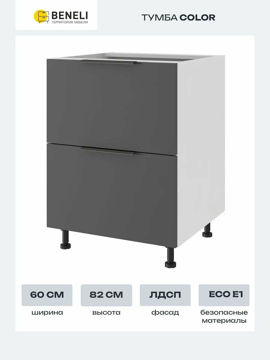 Кухонный шкаф напольный с 2 ящиками Beneli Color, 60х57.6х82 см, черный графит, ЛДСП