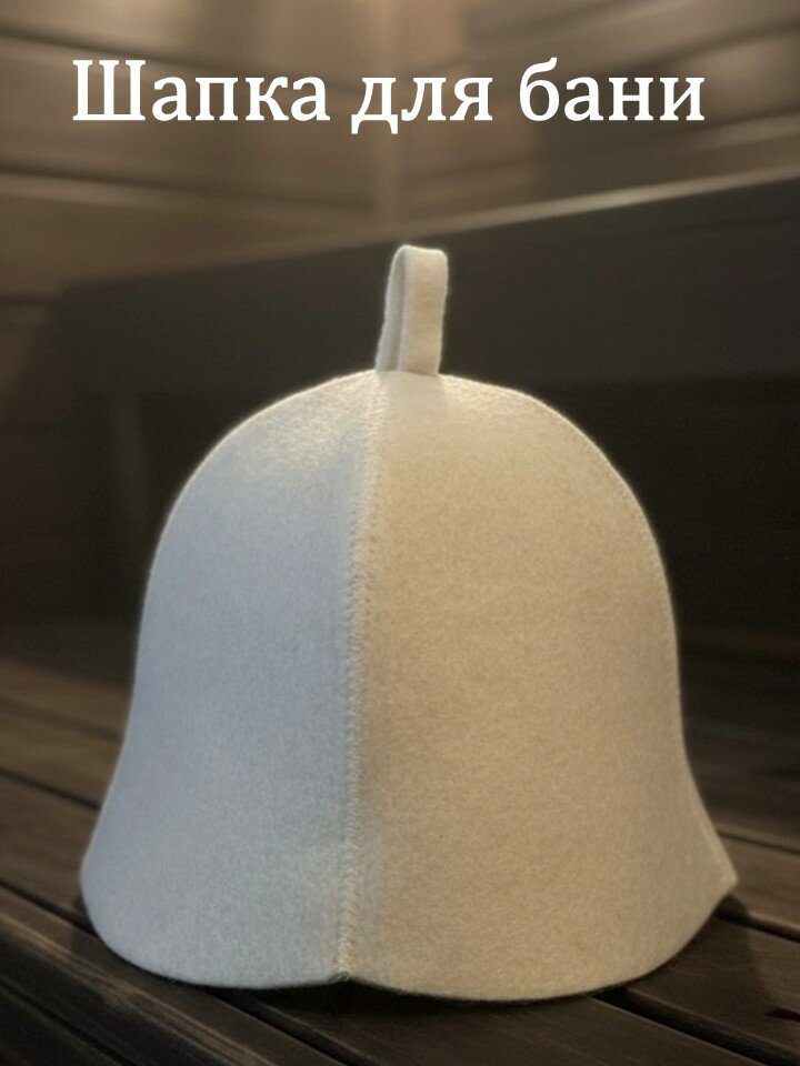 Шапка для бани и сауны классическая, белая. Унисекс. Размер 54-60.