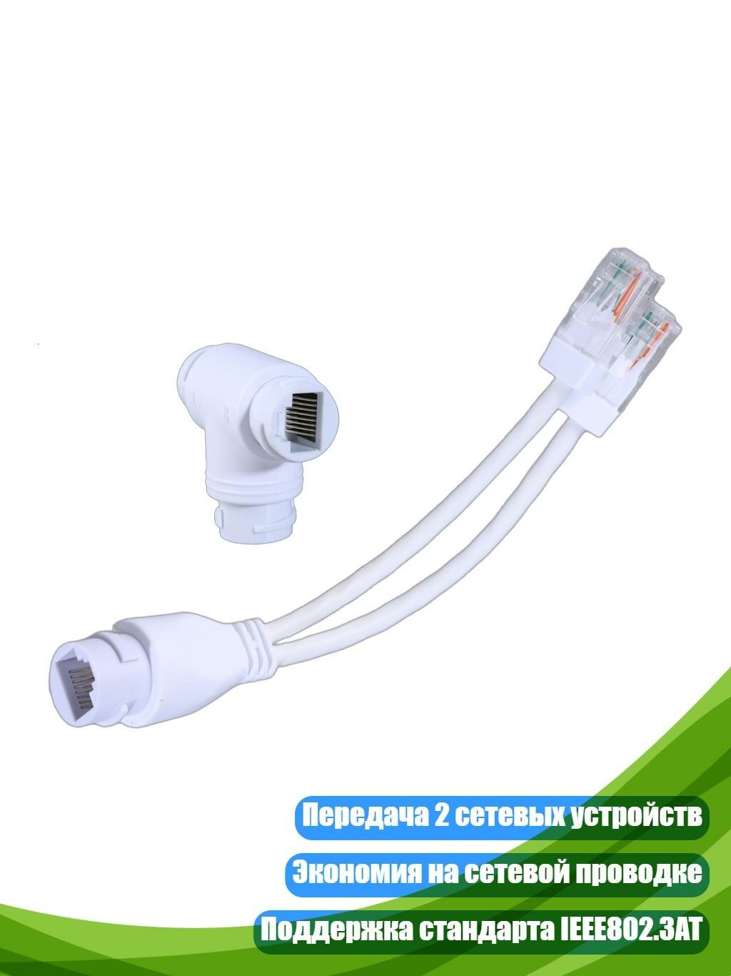 Разветвитель POE 1 на 2 с тремя разъемами RJ45