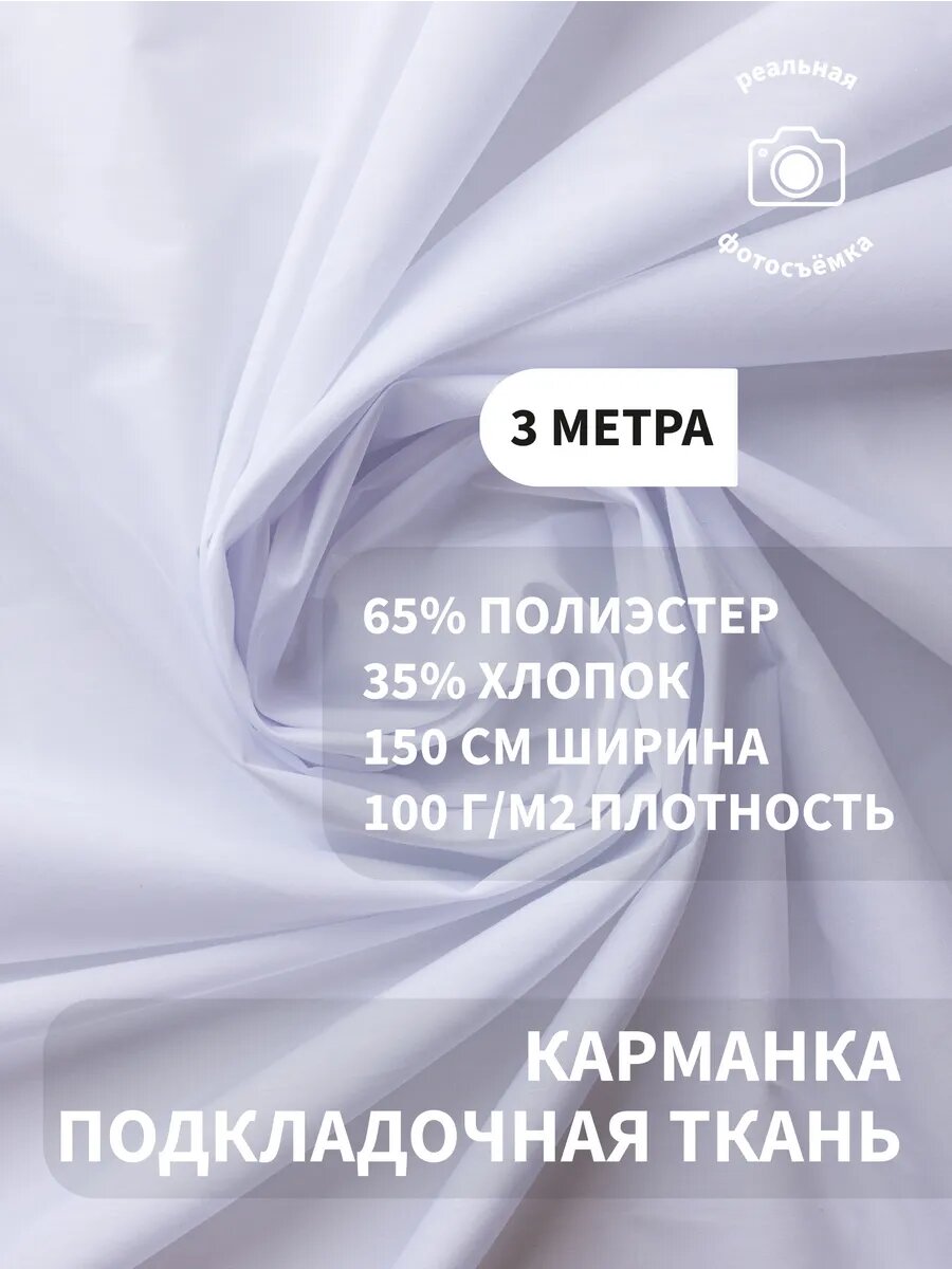 Подкладочная карманная ткань с хлопком