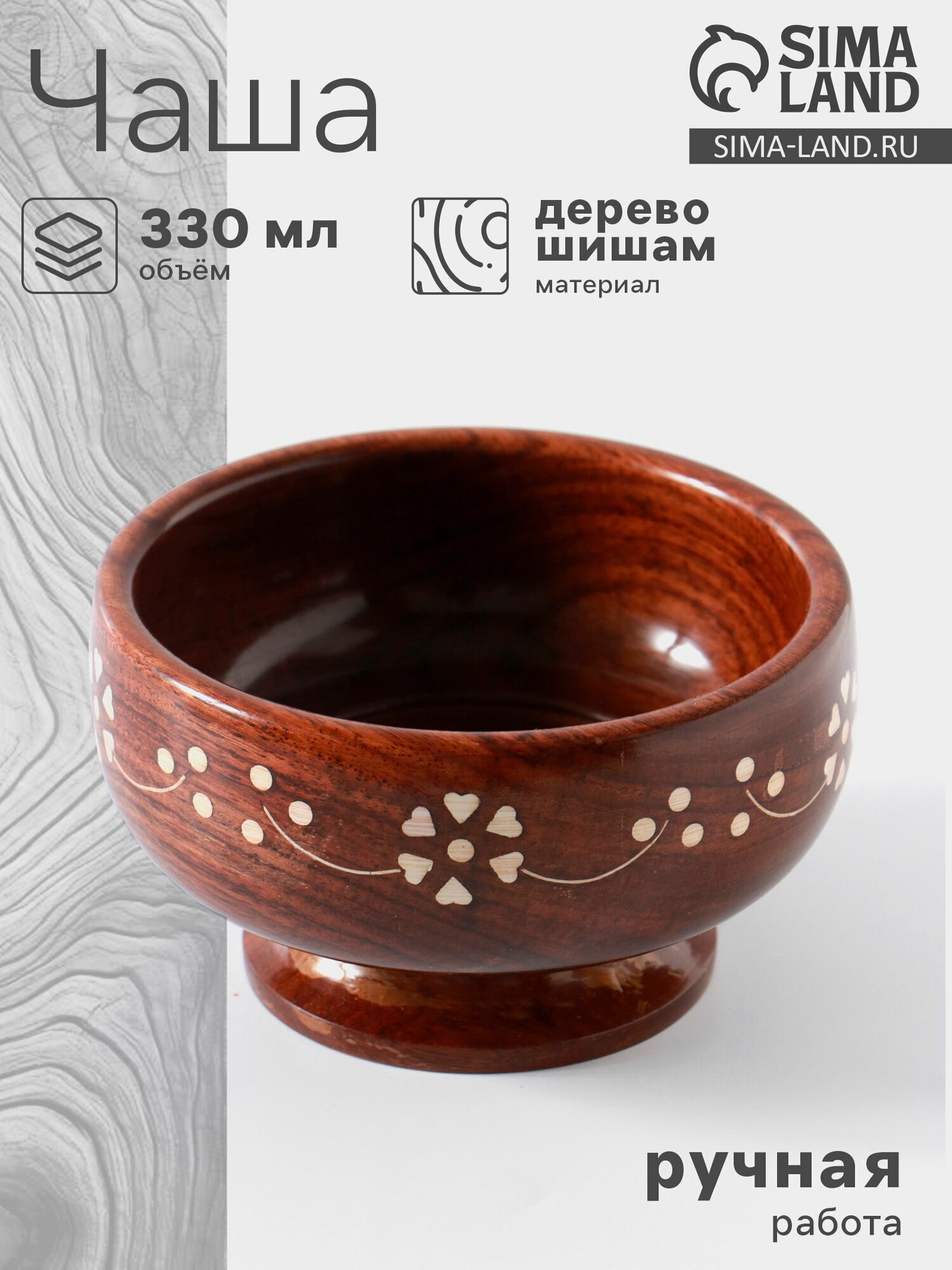 Чаша на ножке "В самое сердце", 13x13x8 см, дерево шишам, вид: салатник