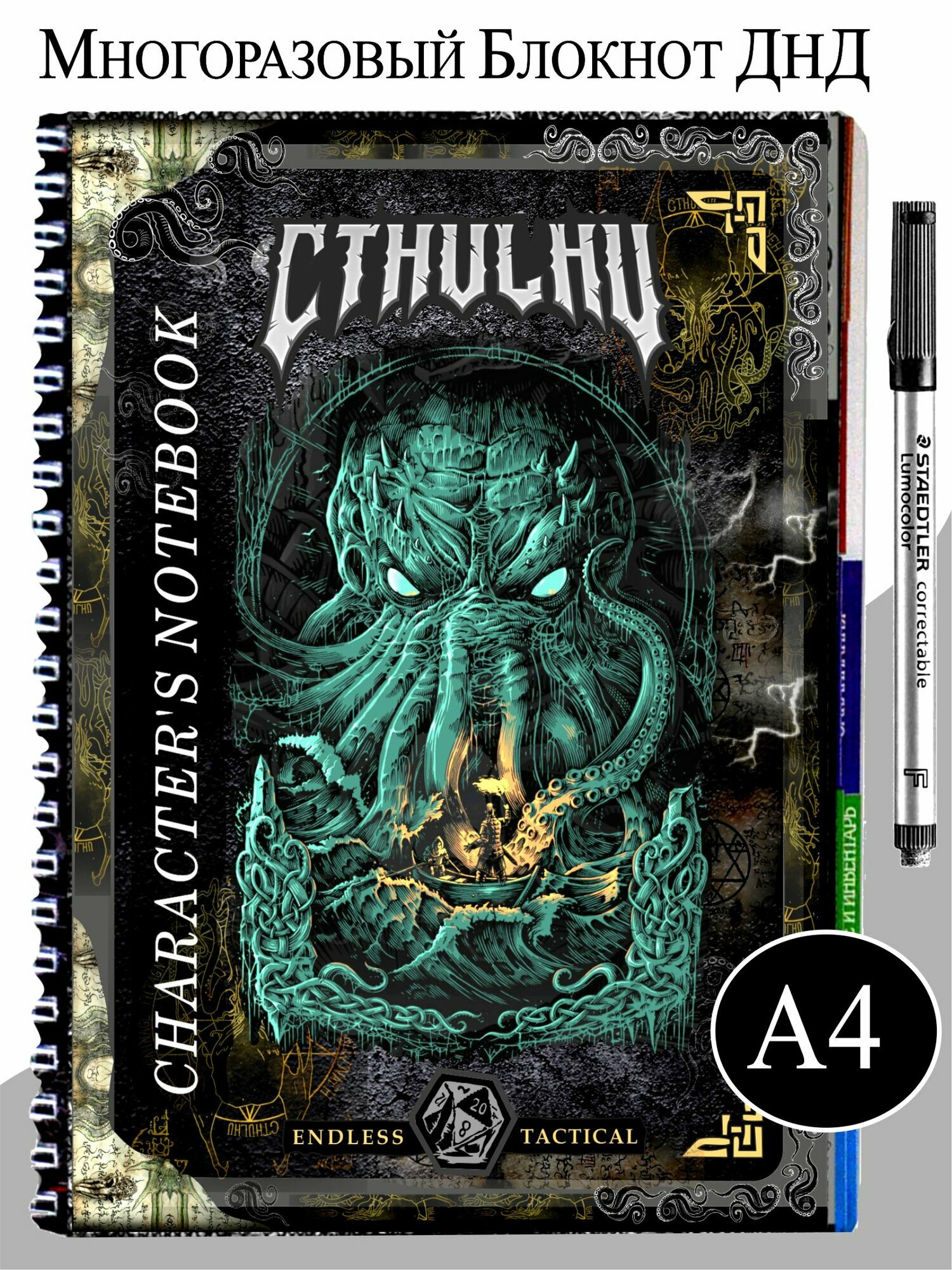 ДнД Бесконечный Тактический Блокнот Персонажа, формат А4 / Обложка Ктулху-для настольных ролевых игр DnD 5-е. Русская версия, в комплекте со стираемым маркером