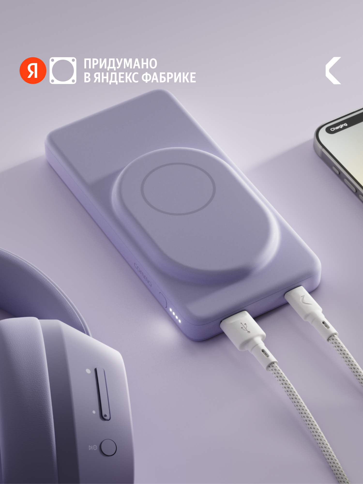 Портативный внешний аккумулятор Пауэр Банк COMMO AEON с поддержкой беспроводной зарядки 10000 мАч, PD 20 Вт, лавандовый