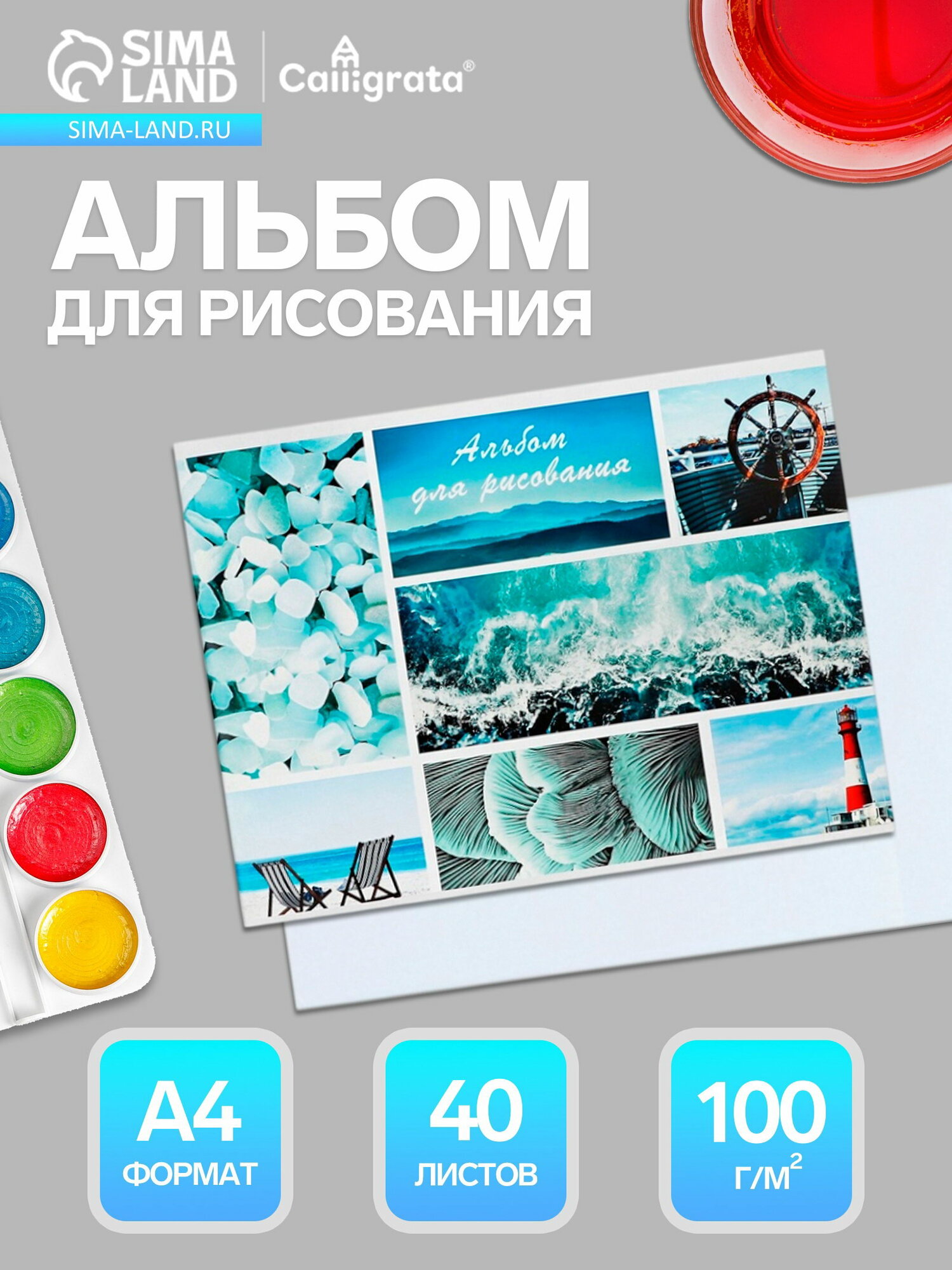 Альбом для рисования "Морской микс" А4, 40 листов, на скрепке, плотность листов 100 г/?2, обложка из мелованного картона, 3 шт.