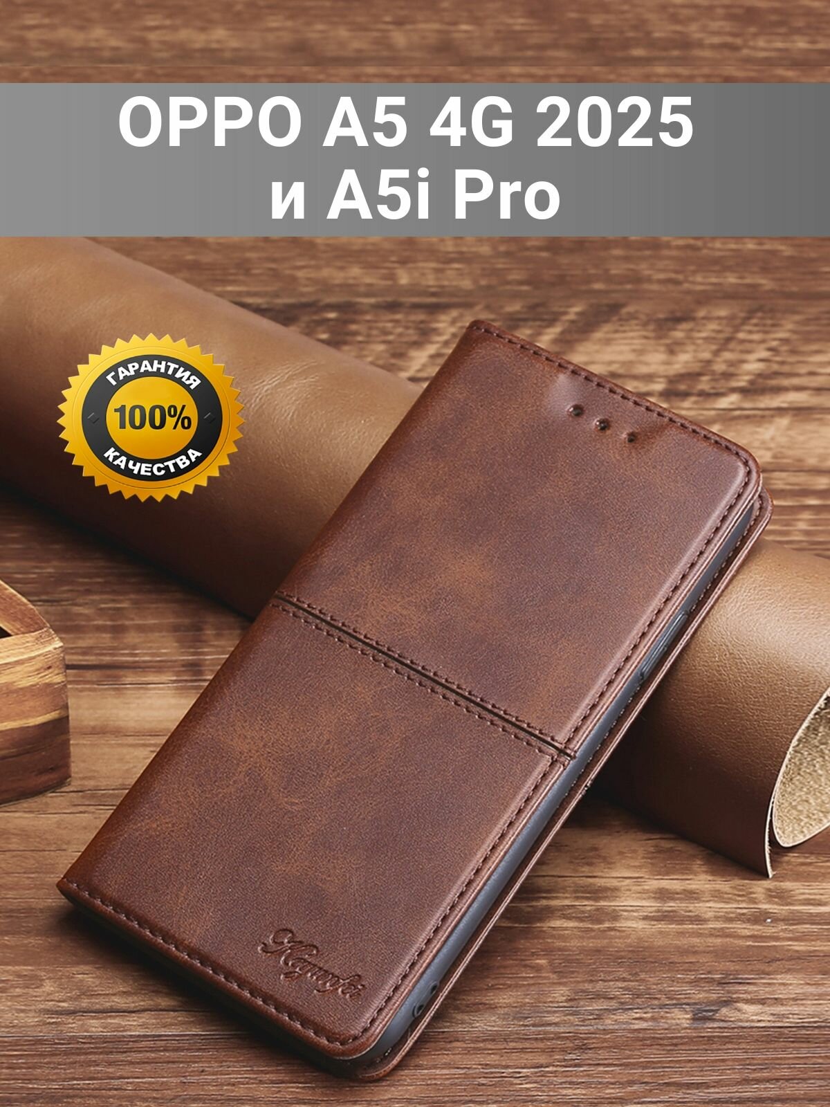 Чехол книжка elitcase на Oppo A5 4G 2025 и A5i Pro / Оппо А5 4G и А5i Про (Тёмно-коричневая)