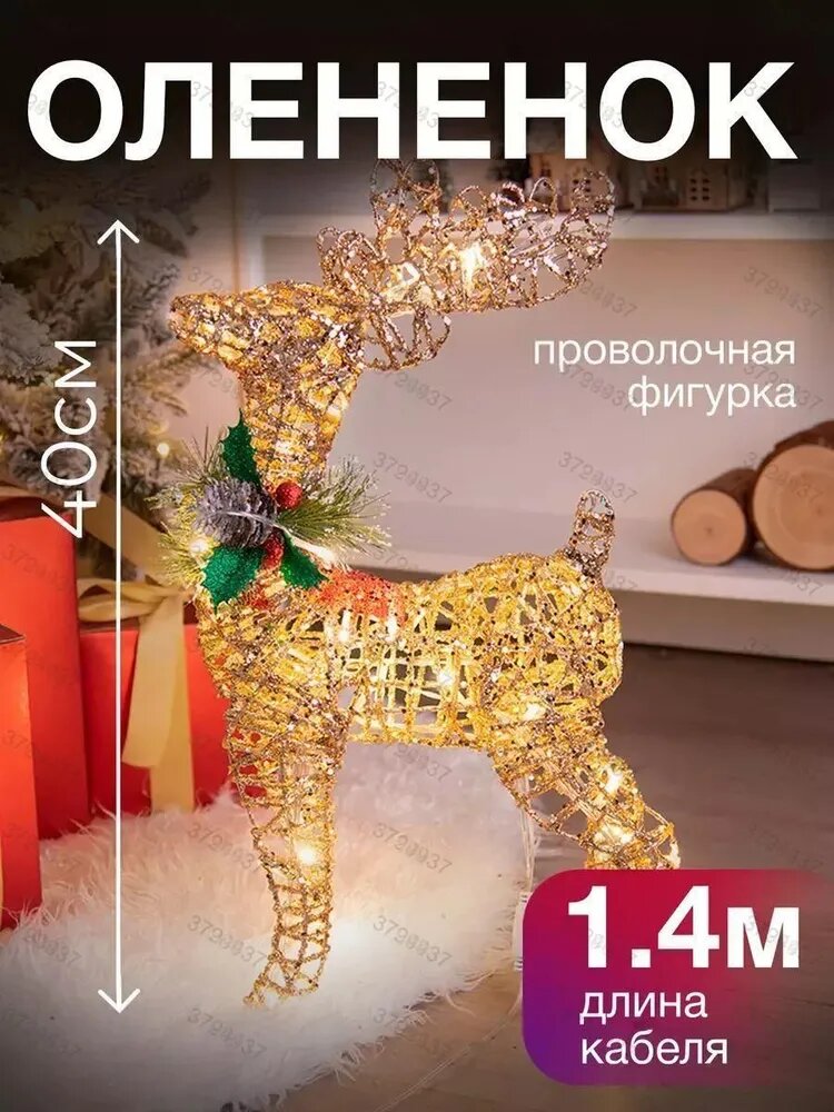 Фигурка светящаяся Олень 40 см