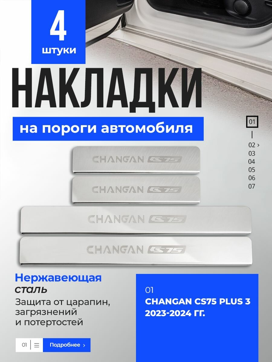 Защитные накладки на пороги Чанган CS75 Плюс 3 / Changan CS75 Plus 3 (2023-2024) с надписью Changan CS75