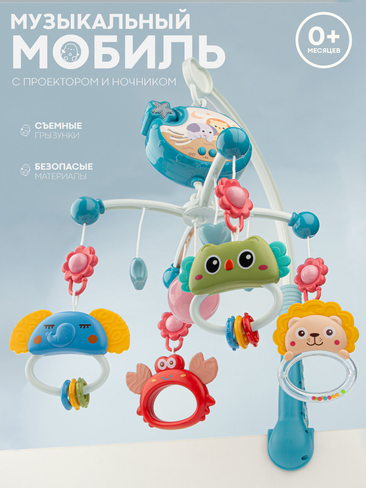Мобиль детский в кроватку для малыша музыкальный картофан, голубой