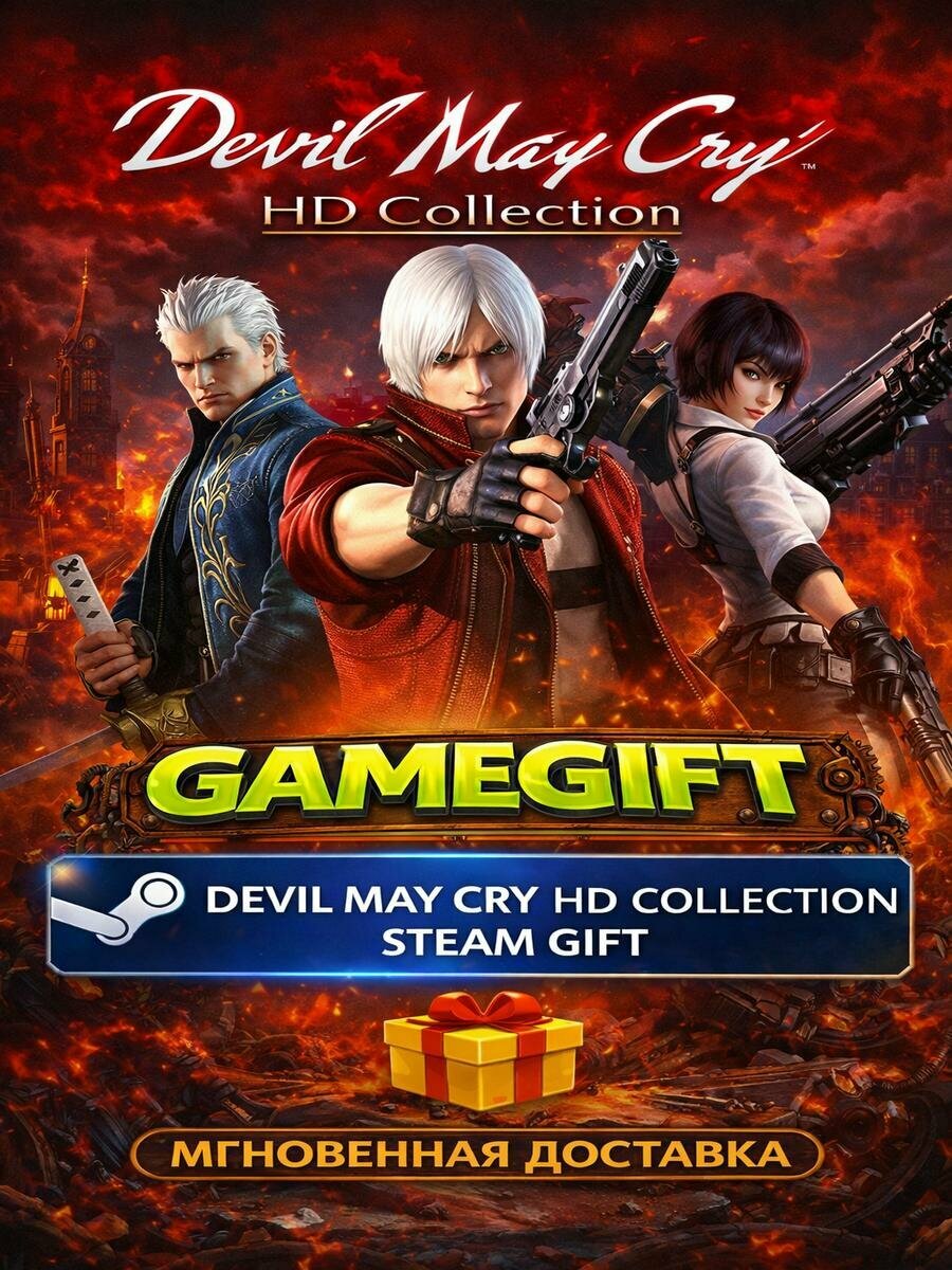 Игра Devil May Cry HD Collection для STEAM ПК (PC) | Страна активации - Китай | Подарком на Ваш аккаунт | Автовыдача