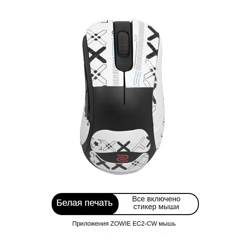 Грипсы для Zowie EC2-CW / Противоскользящие накладки и наклейки для игровой мыши(все включено)