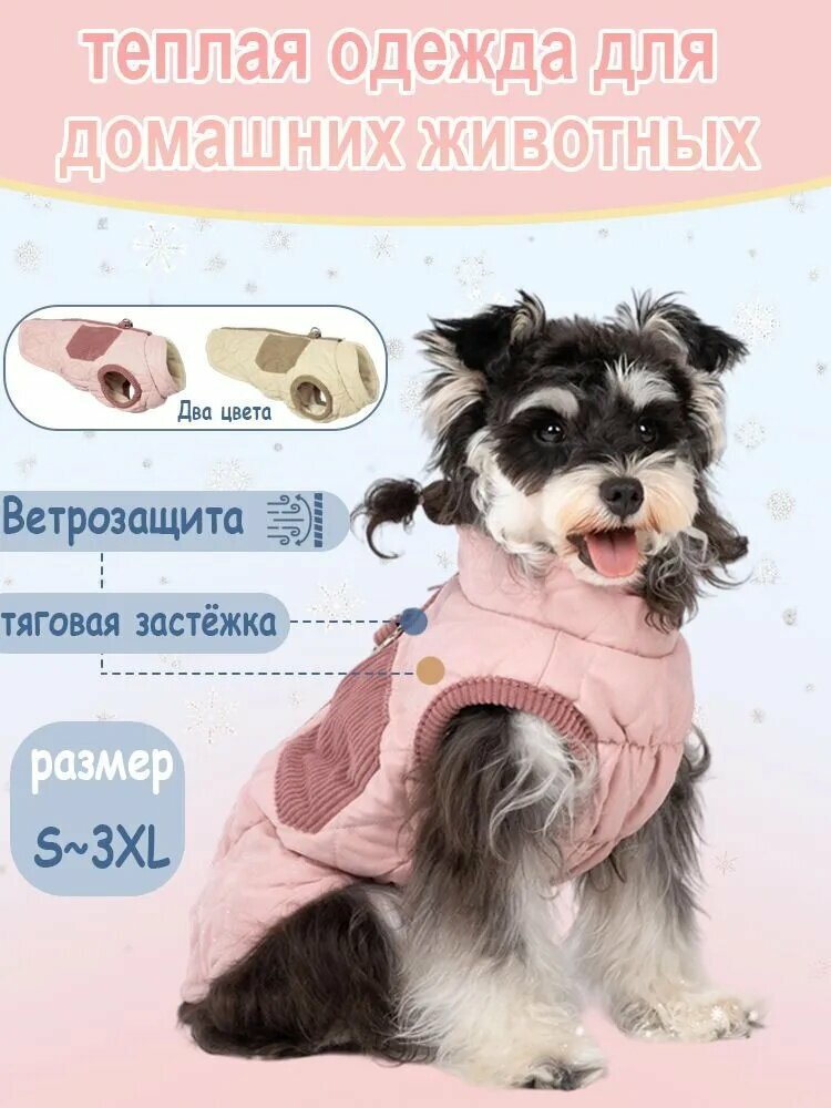 Зимнее хлопковое пальто для маленьких и средних собак