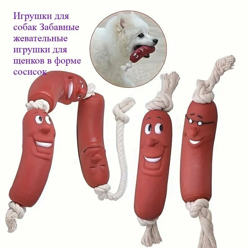 Игрушка для собак средних и крупных пород и щенков, 3 сосиски, на канате, 50 см, микс