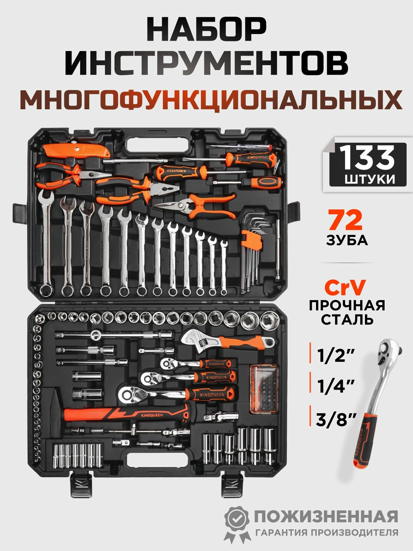 Универсальный набор инструментов для дома и автомобиля 133 предмета 72 зуба