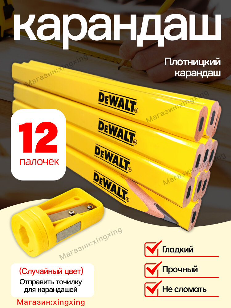 DEWALT Карандаш Строительный Разметочный Столярный с Точилкой, Ударопрочный Грифель для Плотницких Работ (Набор 12 шт)