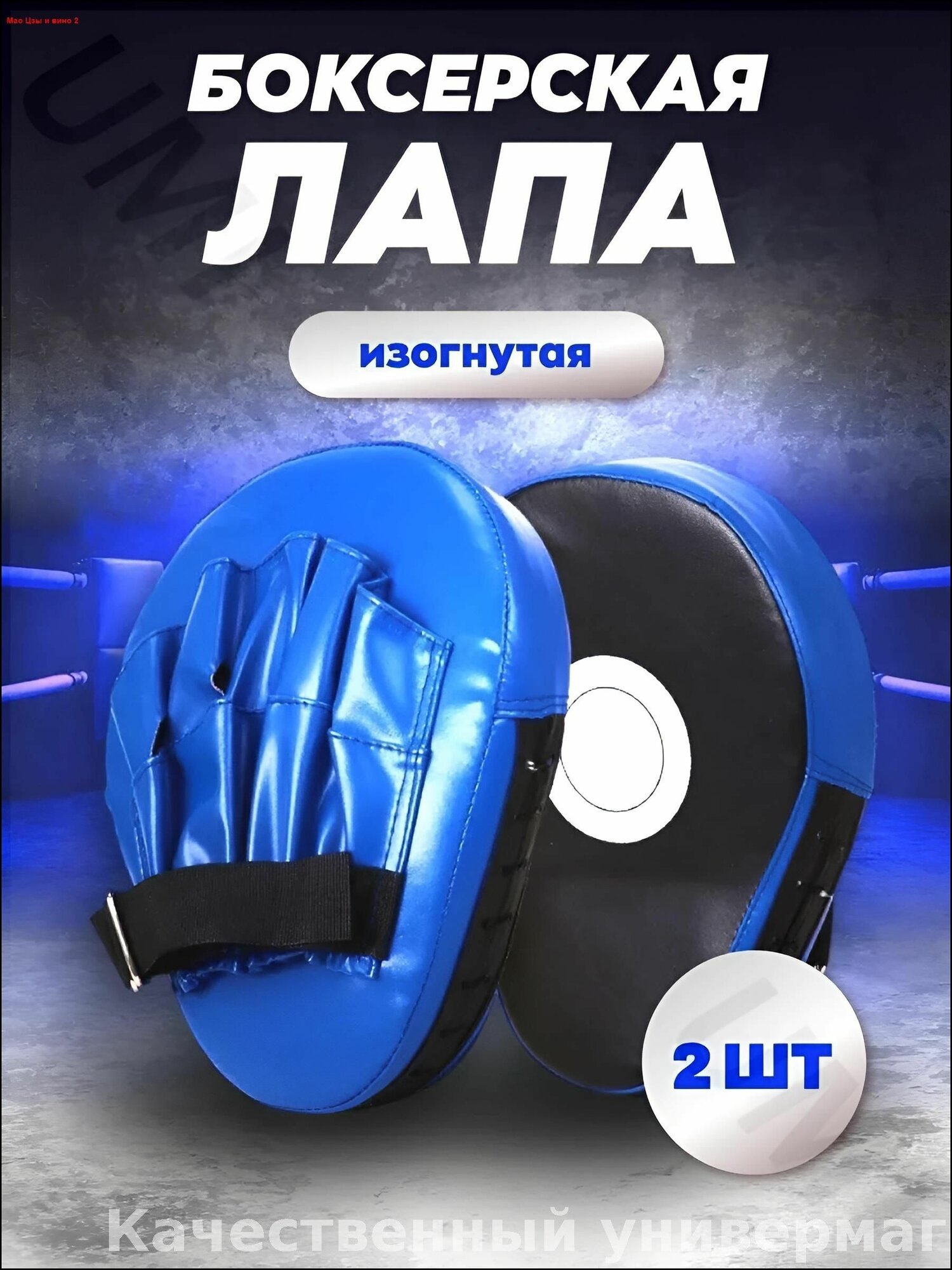 Лапы боксерские