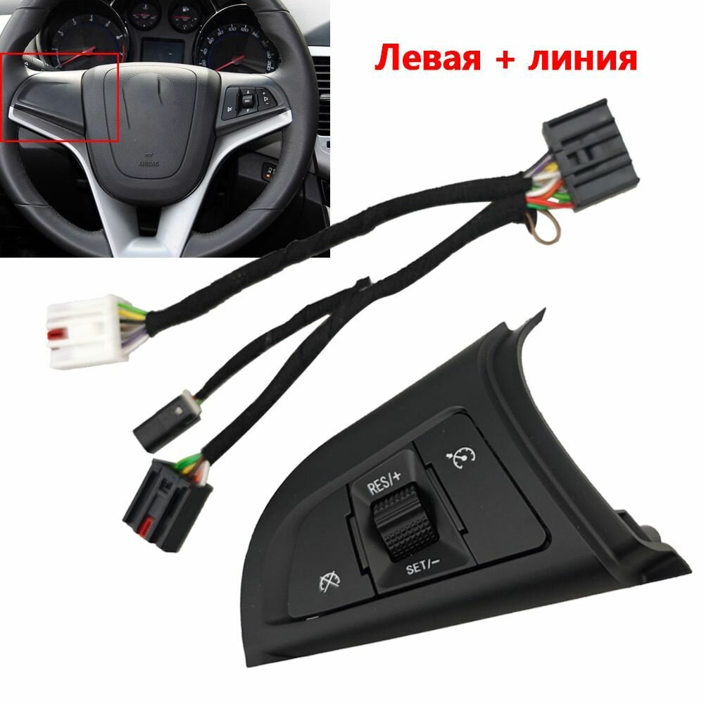 Кнопки руля с синей подсветкой для Chevrolet Cruze 2009-2014, Mai Rui Bao — круиз 96892140, и громкость 96892135