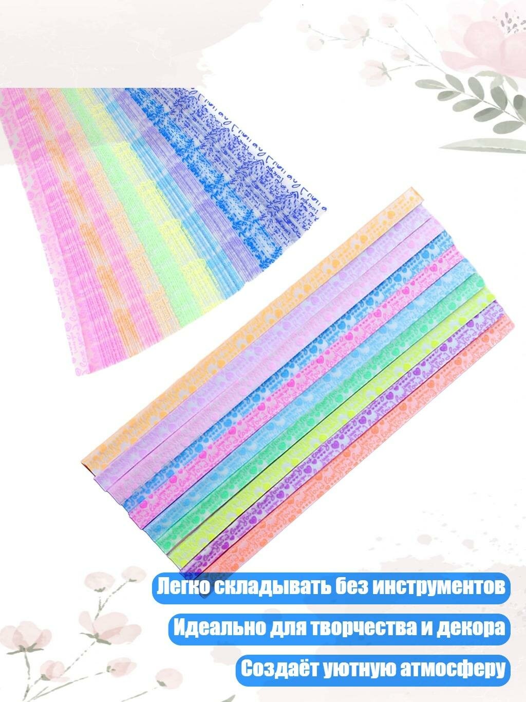 Цветные полоски бумаги для оригами звёзд, 420 ШТ.