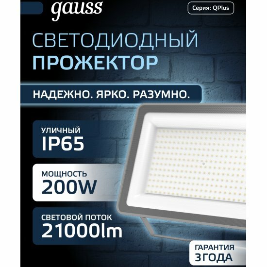 Прожектор Gauss Qplus 200 W 24000 lm IP65 6500K графитовый серый 1/2