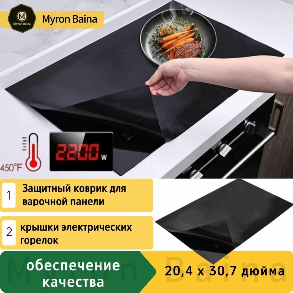 Защитный коврик для варочной панели 20,4 x 30,7 дюйма, крышки электрических горелок