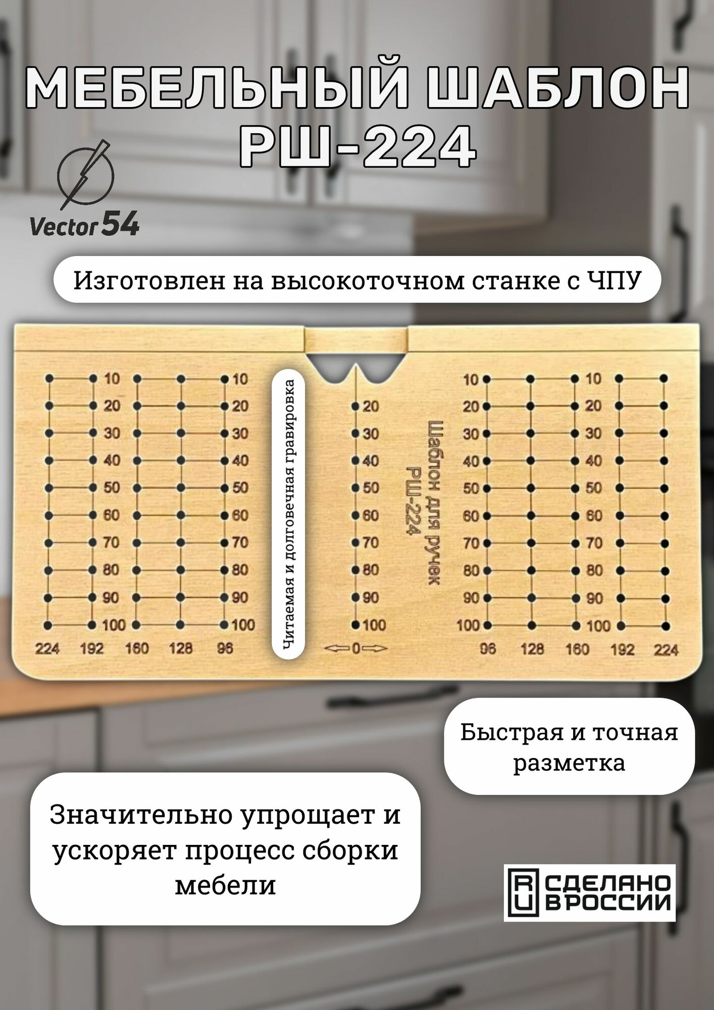 Мебельный шаблон разметки ручек РШ-224