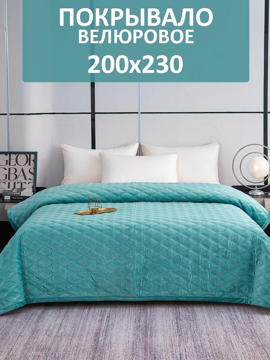 Покрывало на кровать двустороннее велюровое двуспальное 200*230