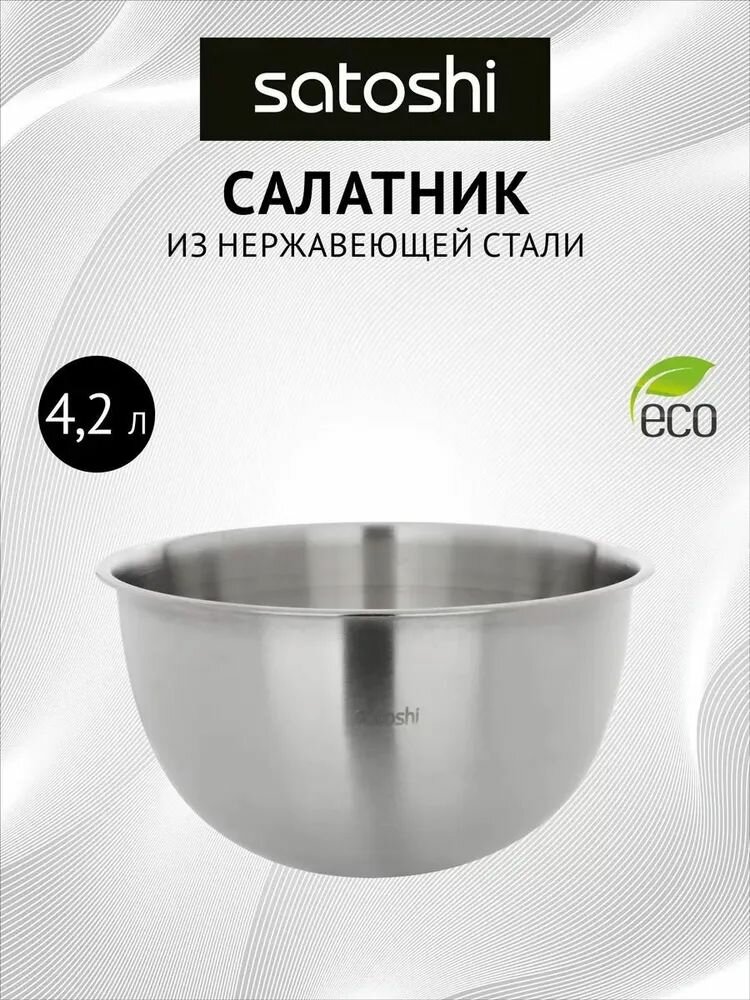 Салатник "Без принта" 4200 мл 1 шт серебристый