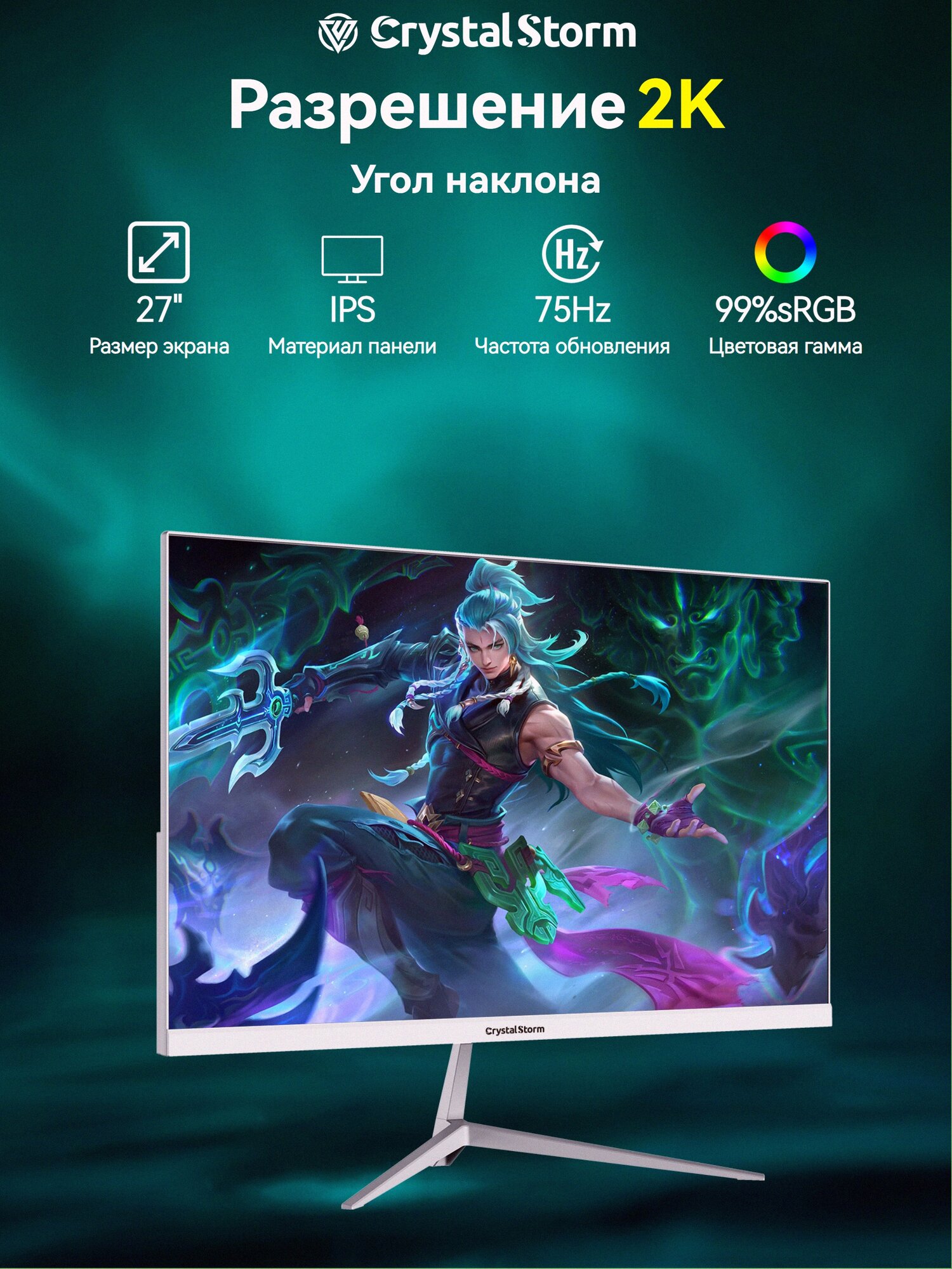 CrystalStorm 27" Монитор 2560x1440 75 Гц, IPS, белый игровой, для компьютера