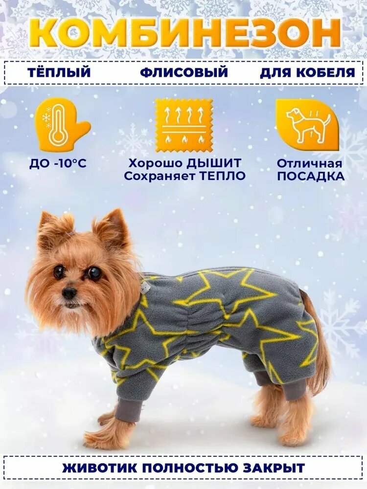 Комбинезон для собак флисовый