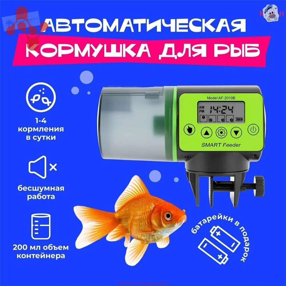 Автокормушка для рыб