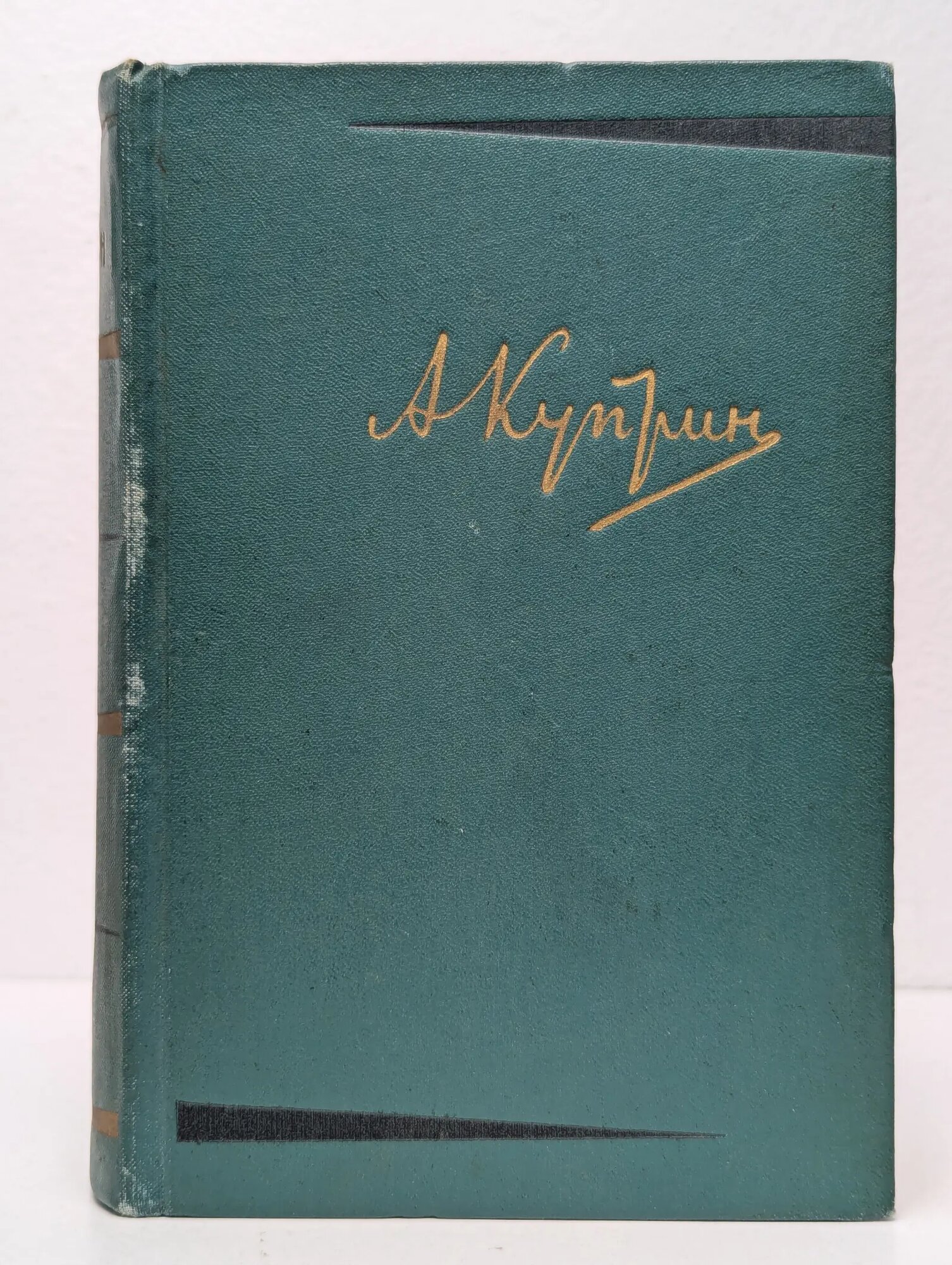 А. И. Куприн. Собрание сочинений в 6 томах. Том 6. Произведения 1899 -1937 Куприн Александр Иванович 1958