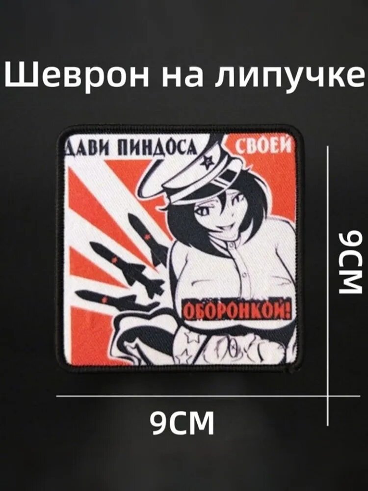 Шеврон на липучке