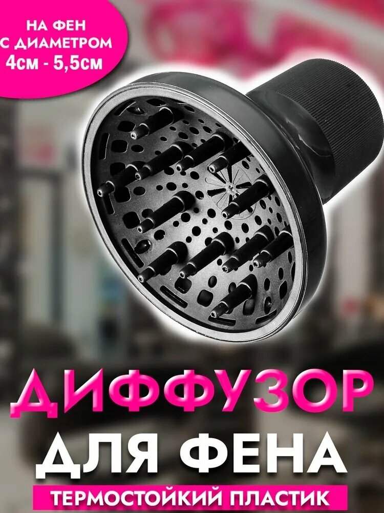 Диффузор для фена, насадка на фен